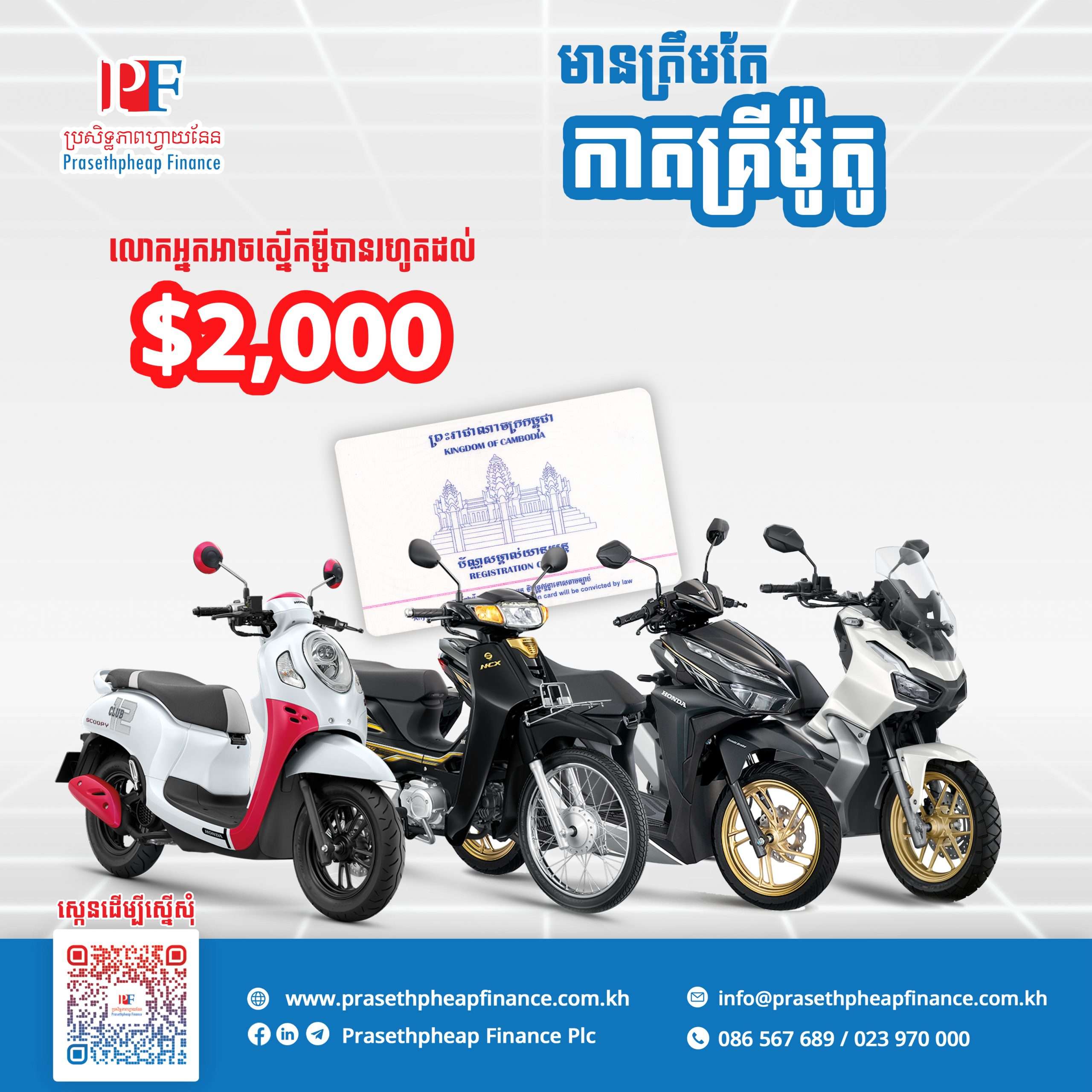 របាយការណ៍ប្រចាំឆ្នាំ - ប្រសិទ្ធភាព ហ្វាយនែន ភីអិលស៊ី